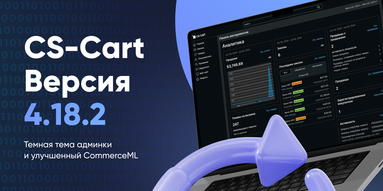 CS-Cart 4.18.2 с темной темой и улучшенным импортом из систем складского учета - Журнал о eCommerce